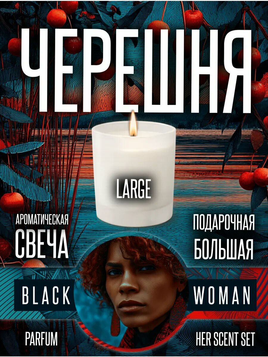 Свечи ароматические pinterest аромат черешни