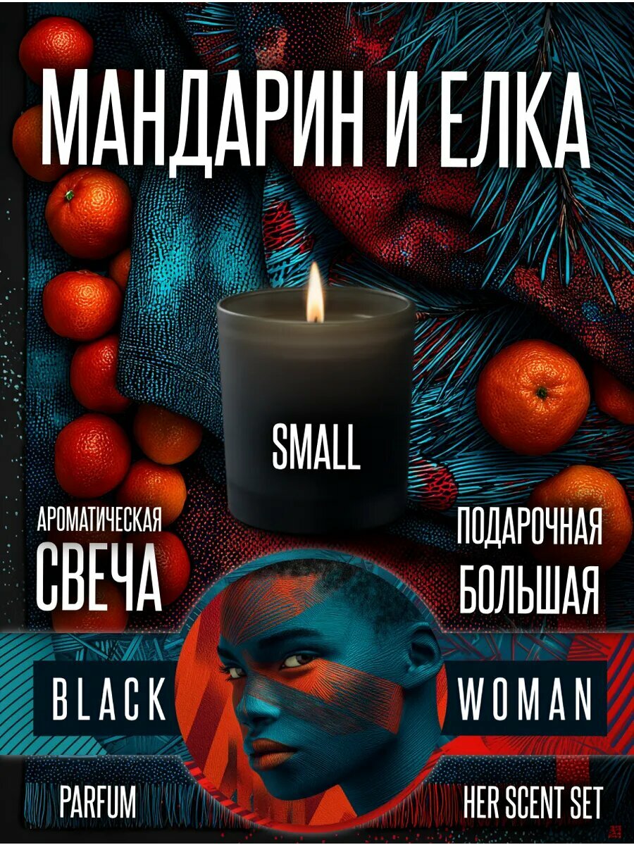 Свечи для ужина ароматические мандарин и ель