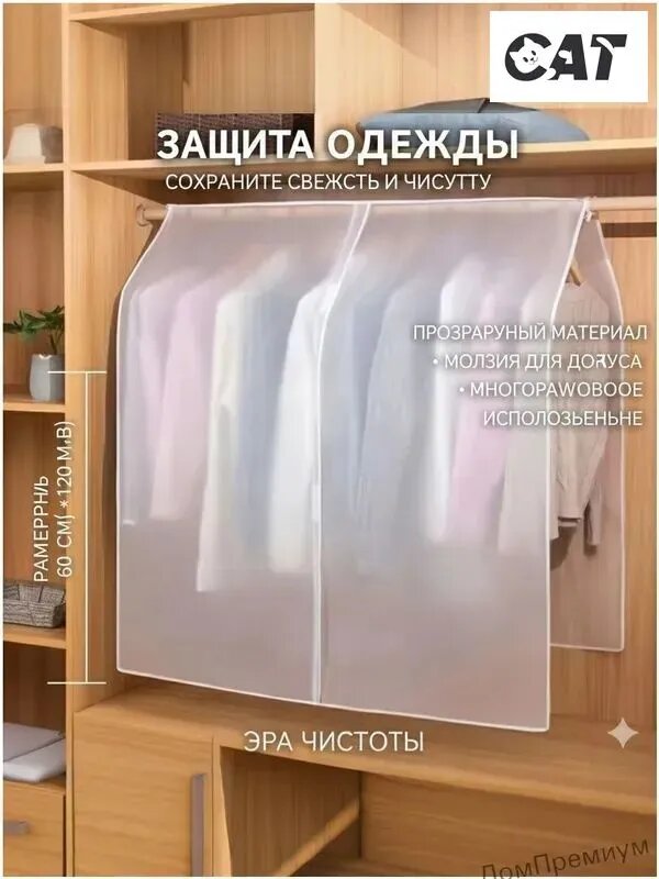 Чехол для одежды yifufangchenzhao, 60 см х 120, 1 шт