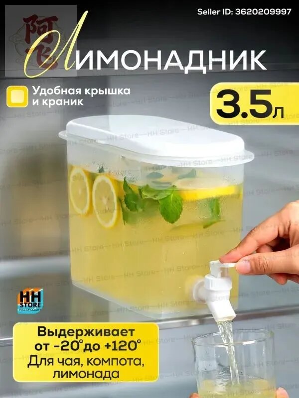 Кувшин, 3.5 л