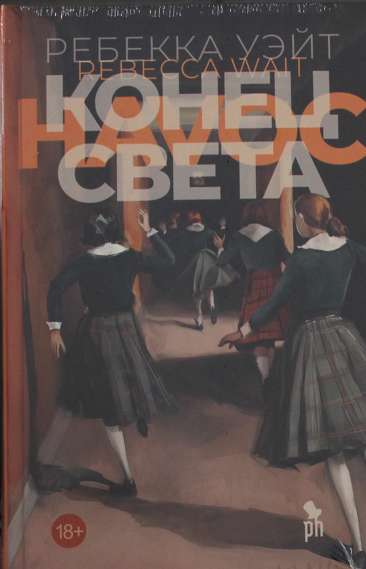 Конец света