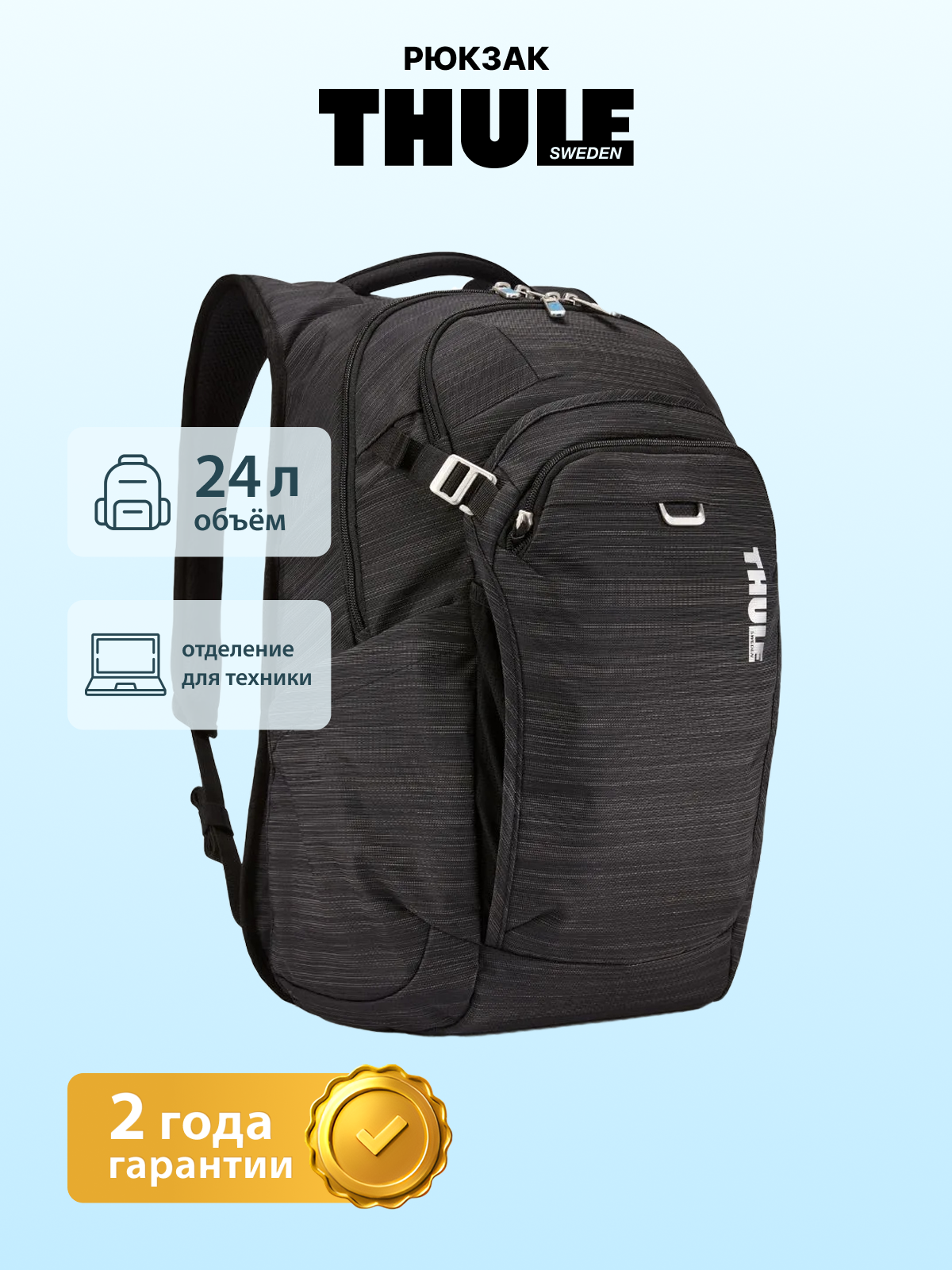 Рюкзак для ноутбука Construct, 24L, Black