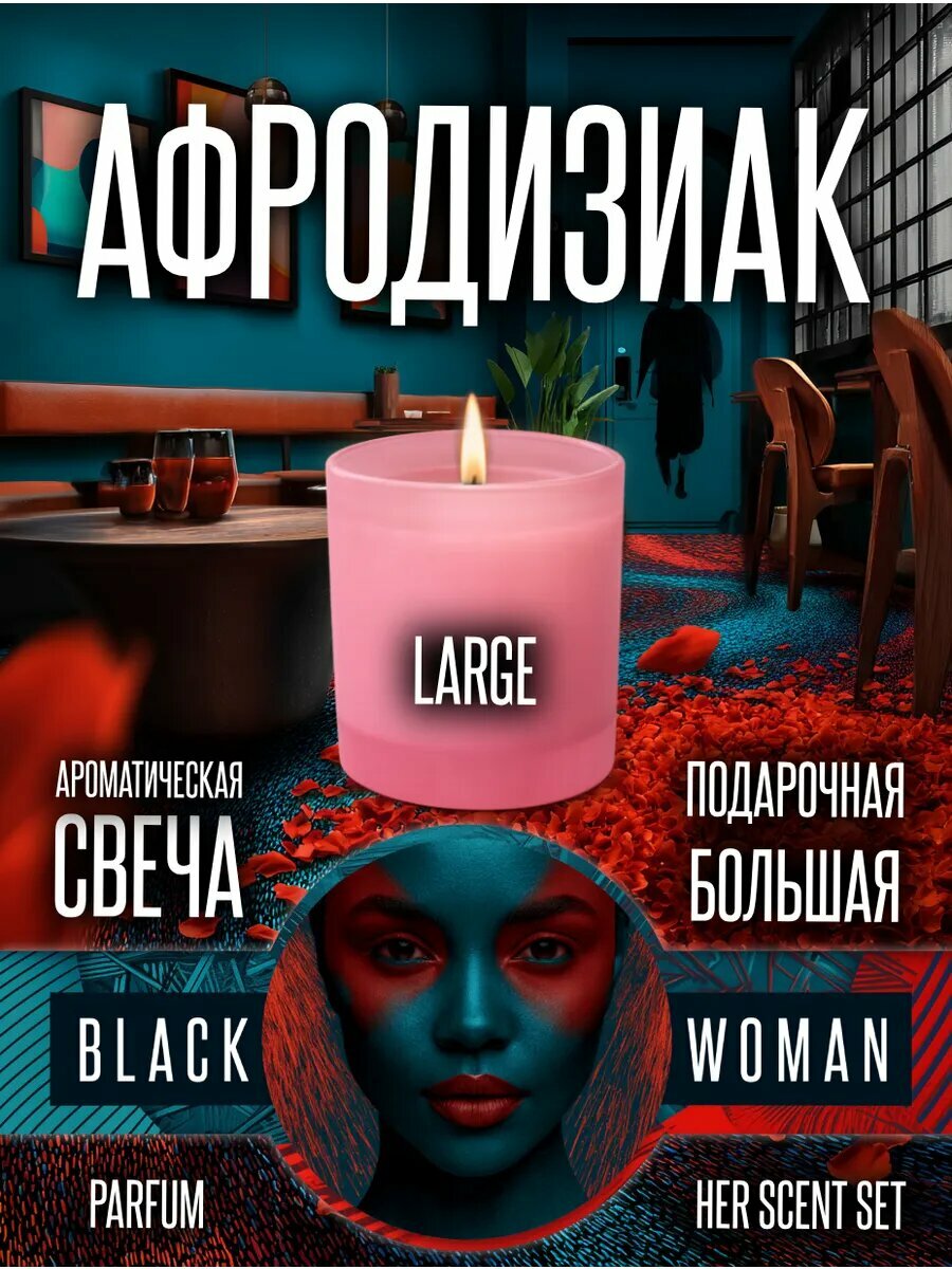 Новогодние свечи ароматические афродизиак