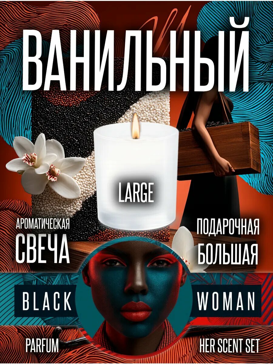 Свечи ароматические набор на 8 марта ваниль