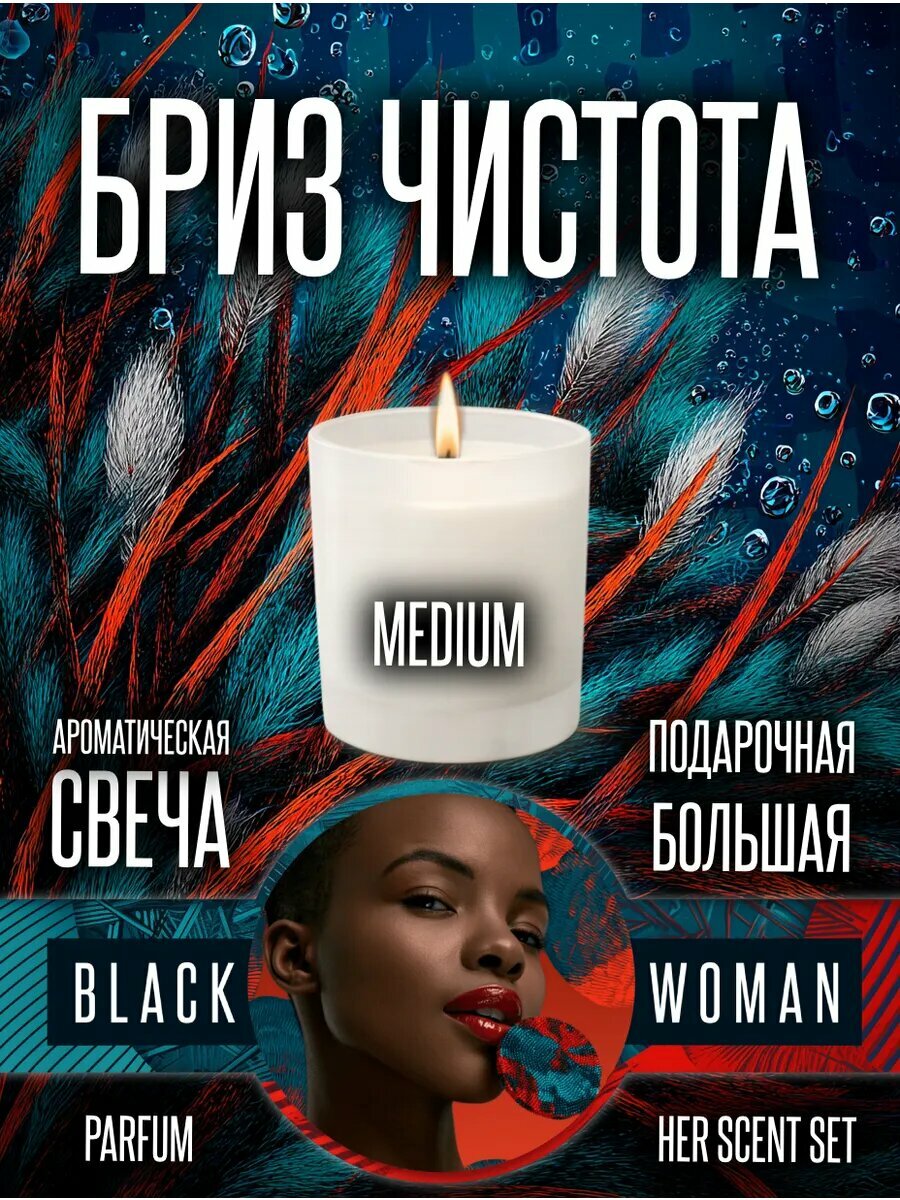 Подарочные свечи ароматические бриз чистота декор