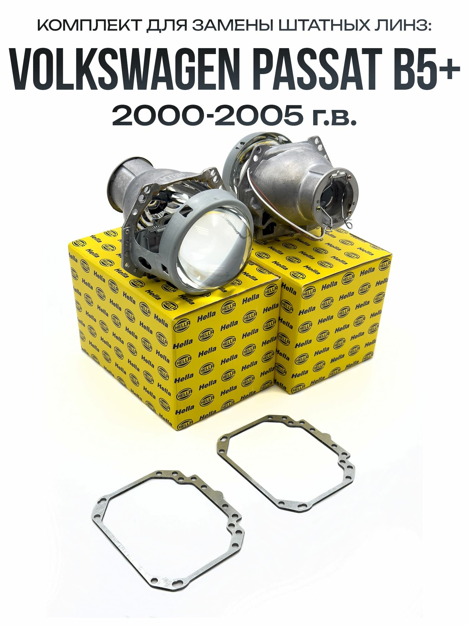 Линзы Hella3R под галоген, ксенон, led Лампы H7 и D2S для Volkswagen Passat B5, B5+ 2000-2005 / Линзы Хелла3 взамен штатных линз для Фольксваген Пассат 00-05