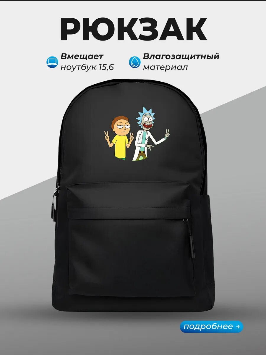 Рюкзак с принтом Рик и Морти