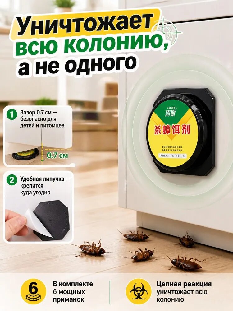 Средство от тараканов, приманка ловушка 6 штук-эффективная отрава от прусаков и ползающих насекомых, безопасная защита для дома с животными