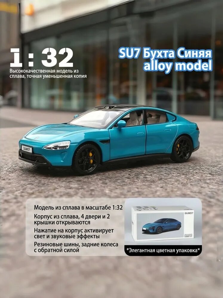 Металлическая коллекционная модель XM SU7/YU7 для мальчиков