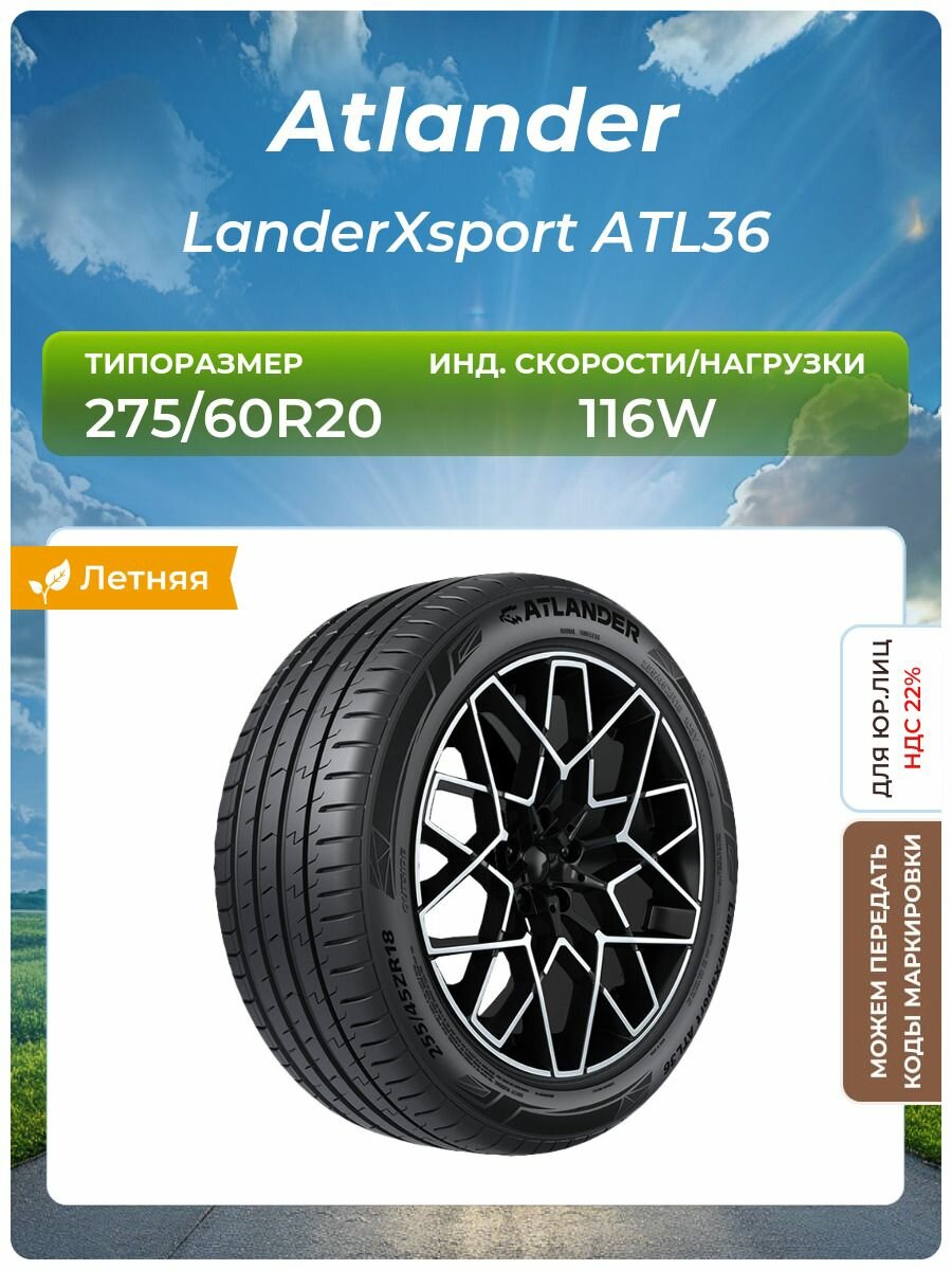 Шина Atlander LanderXsport ATL36