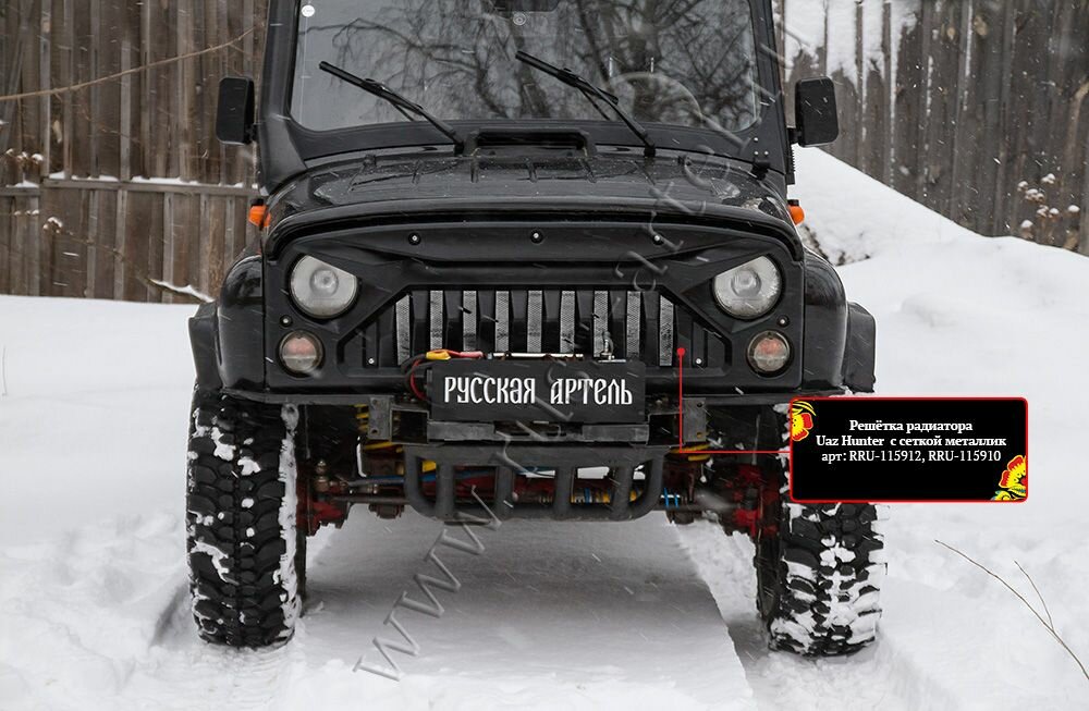 Решетка радиатора с сеткой металлик UAZ Hunter 2003-