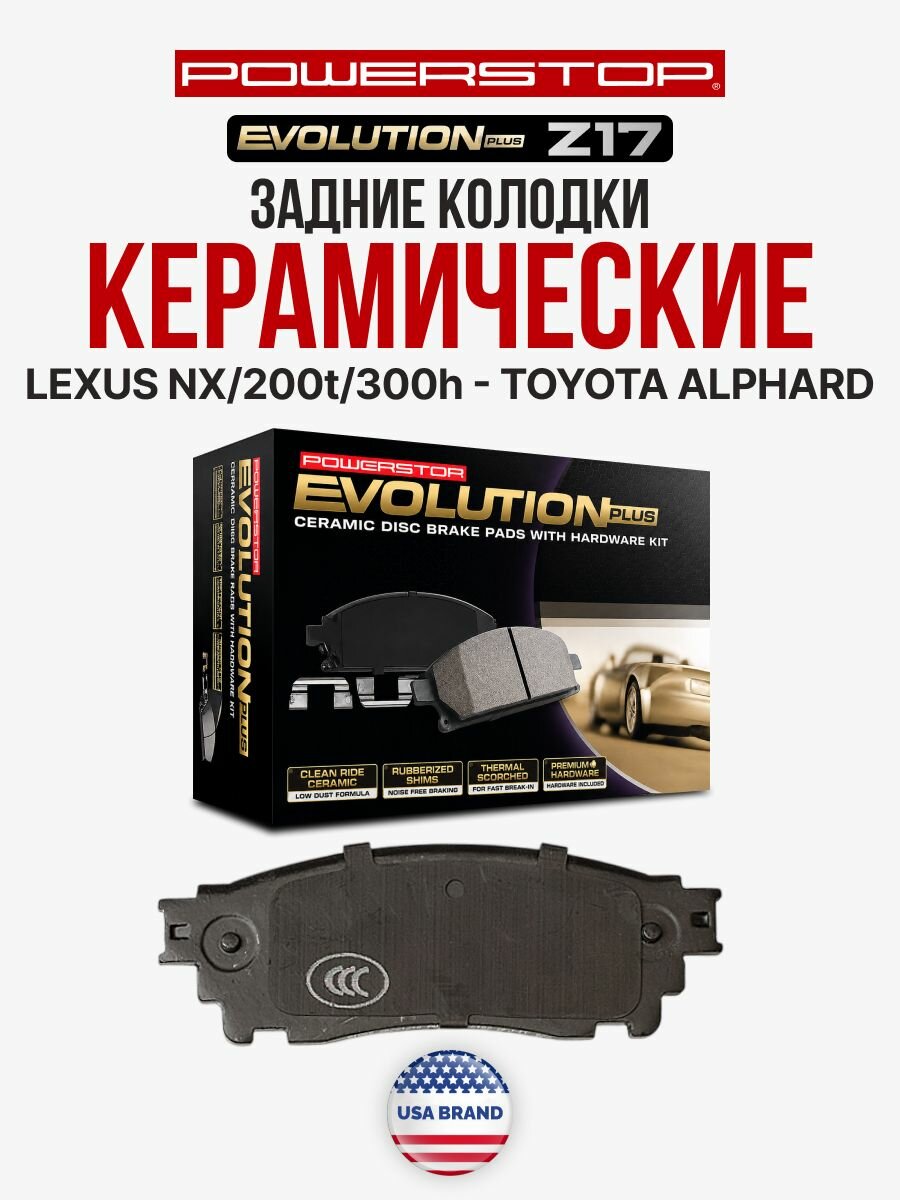 Задние керамические тормозные колодки POWERSTOP Evolution Z17 на LEXUS NX/200t/300h - TOYOTA ALPHARD