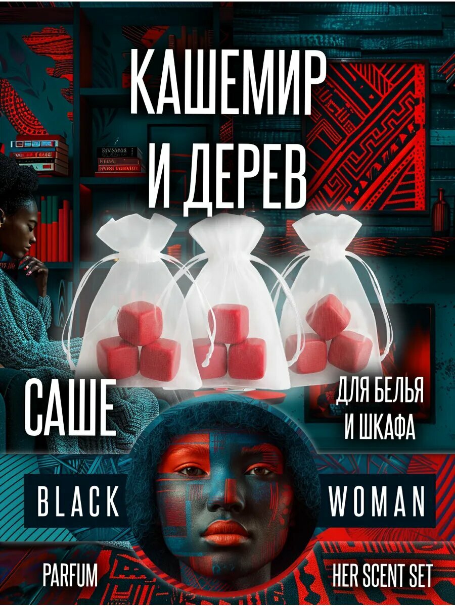Саше подарок аромат дерева и кашемира