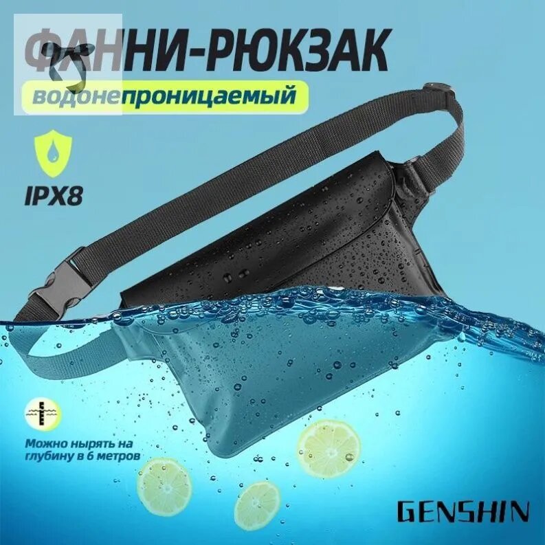 Сумка на пояс, водонепроницаемая, черная, размер 20x15x15 см, IPX8
