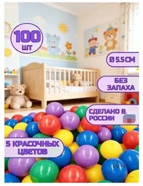 Мяч для детей, 100 шт