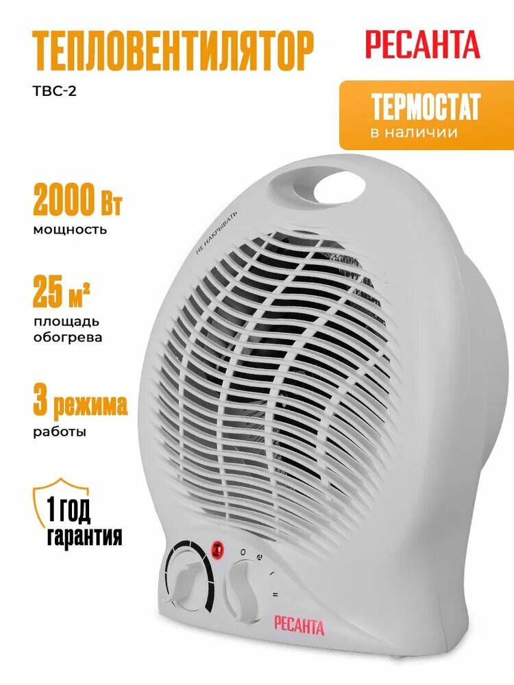 Тепловентилятор ТВС-2 Ресанта