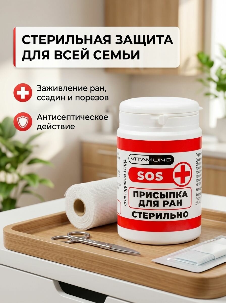 Присыпка для заживления ран, ожогов, пролежней, ссадин, порезов, опрелостей, 15 г, и дерматита, Vitamuno