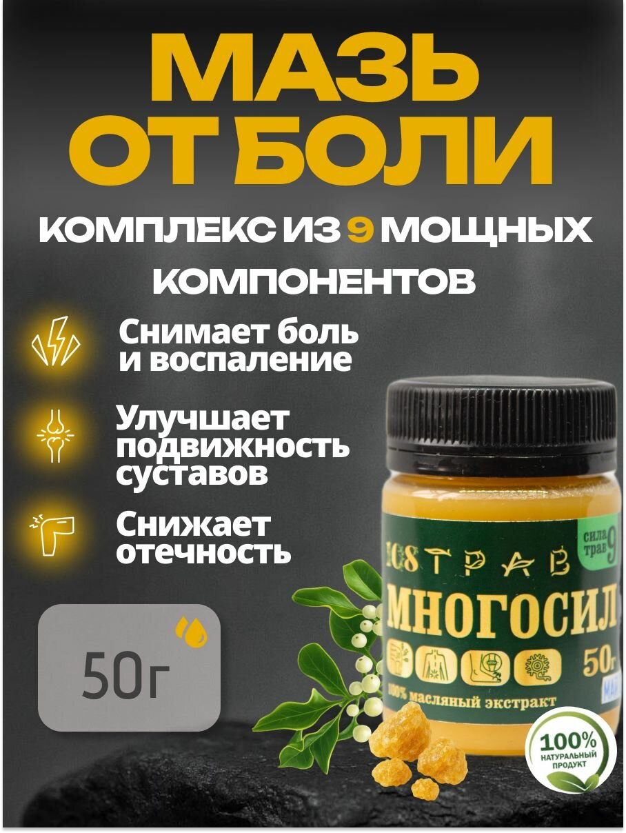 Мазь для суставов обезболивающая с маклюрой и сабельником, от боли в спине, коленях, пояснице, от артрита, артроза, остеохондроза, подагры, кавказская формула