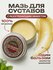 Бальзам для суставов