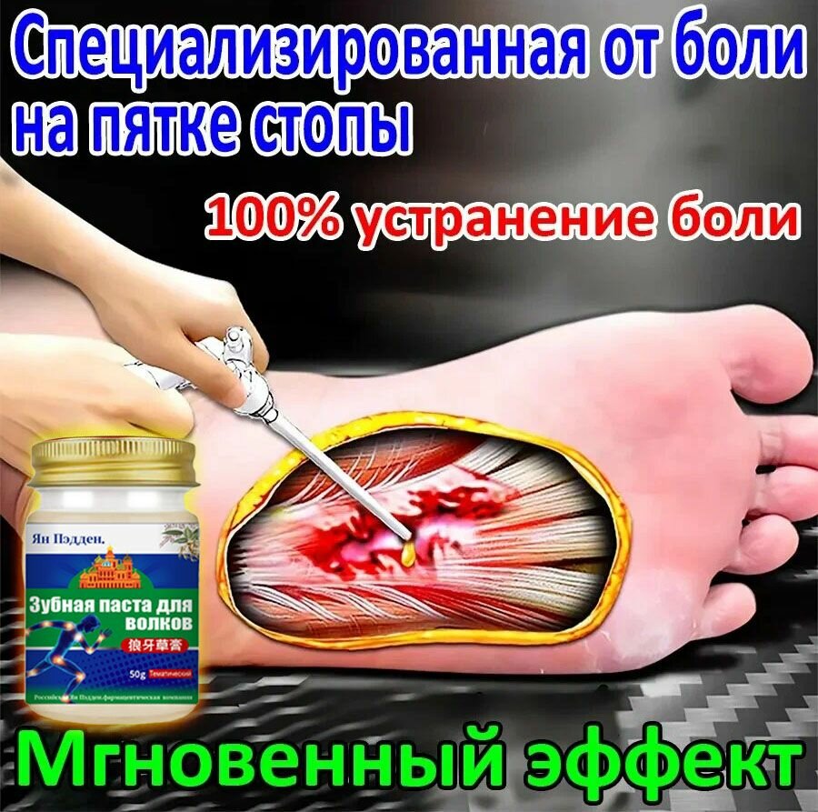 Мазь от пяточной шпоры с желчью 50 г