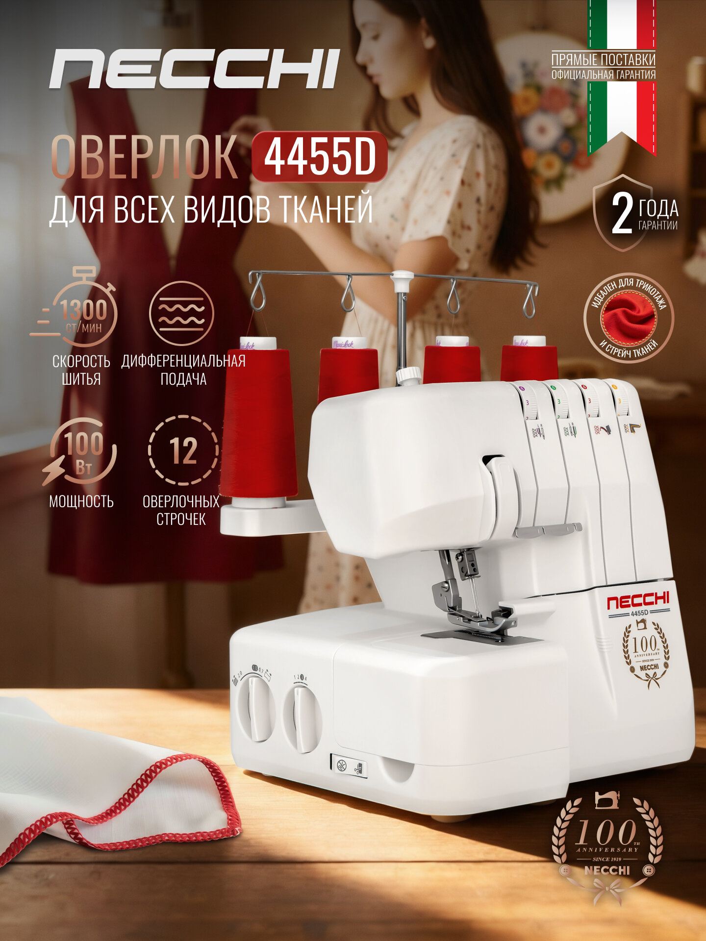 Оверлок Necchi 4455D, 2,3,4х ниточный, 12 операций, съемная рукавная платформа, дифференциал.