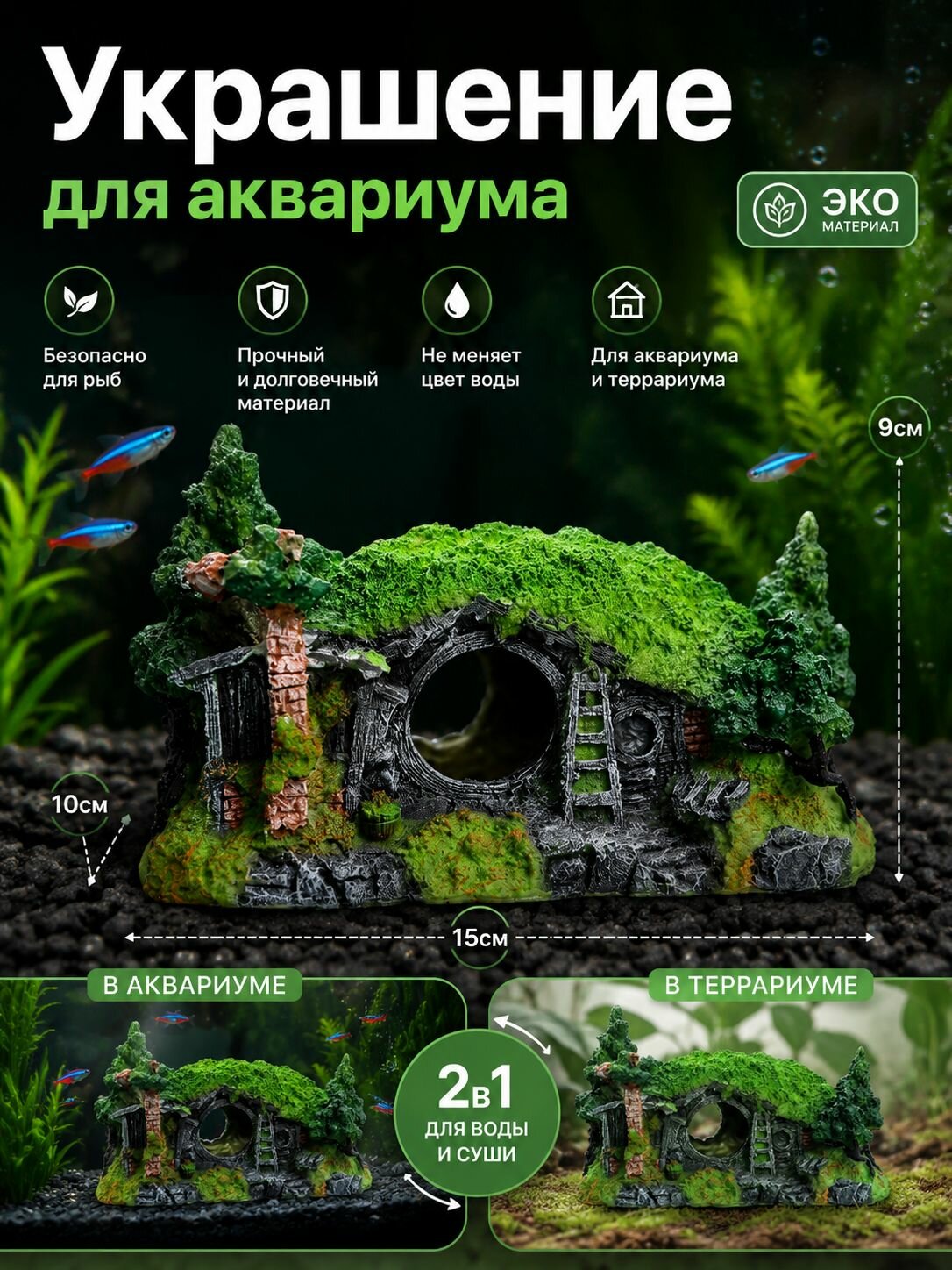 Декор для аквариума и террариума домик из смолы, сказочный ландшафтный элемент для рыб, рептилий и мини-садов