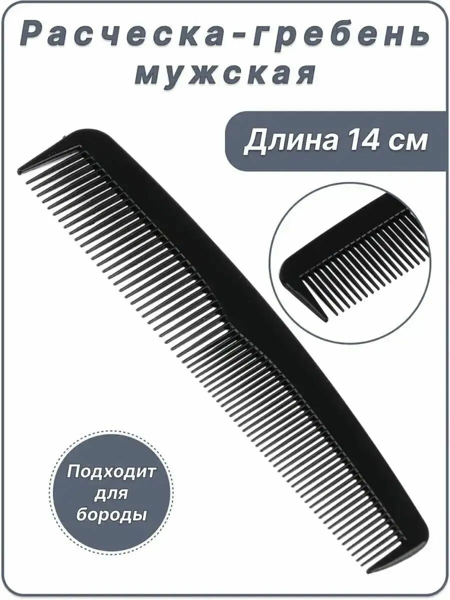 Расческа гребень