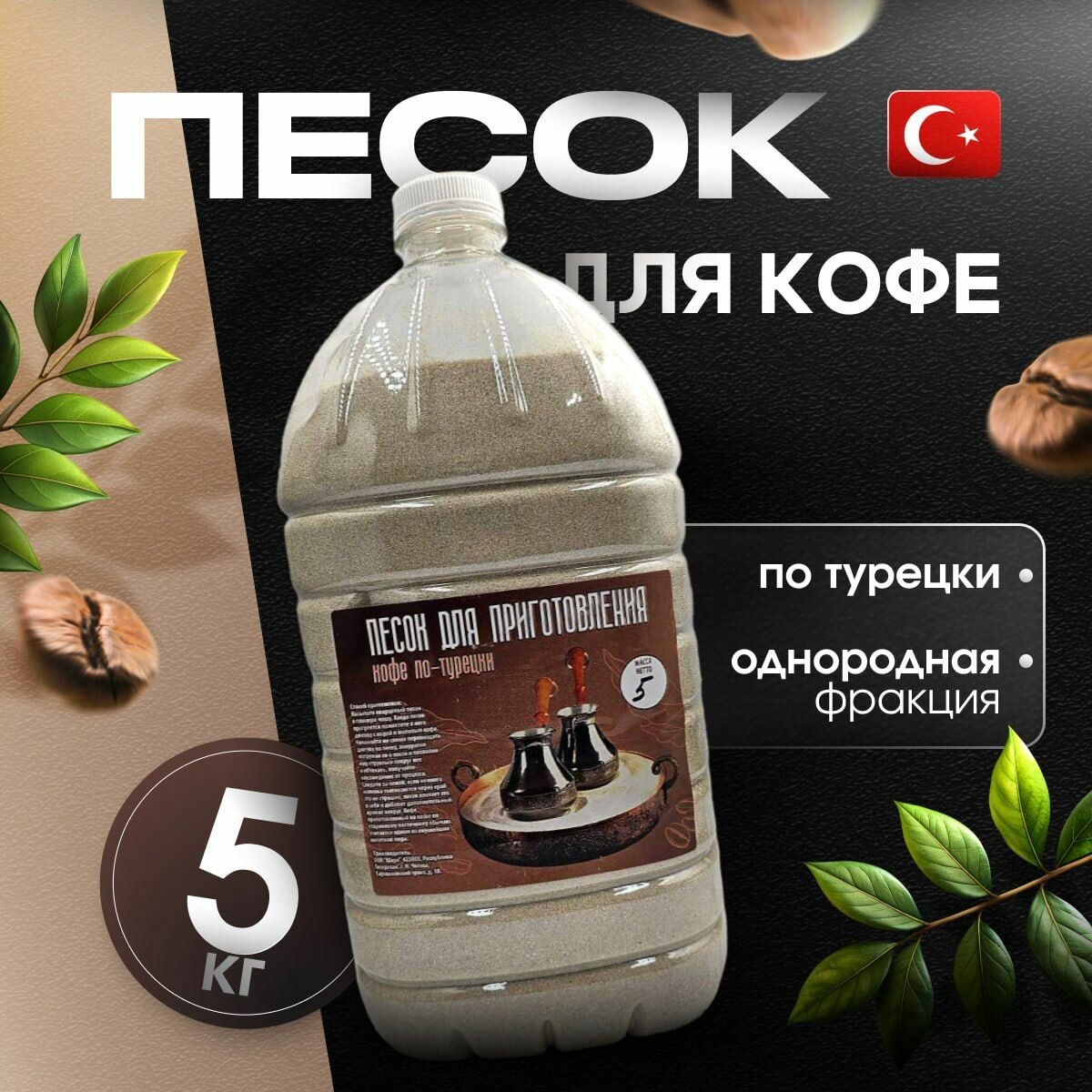 Little Shark Песок для приготовления кофе, 4000 мл, 1 шт