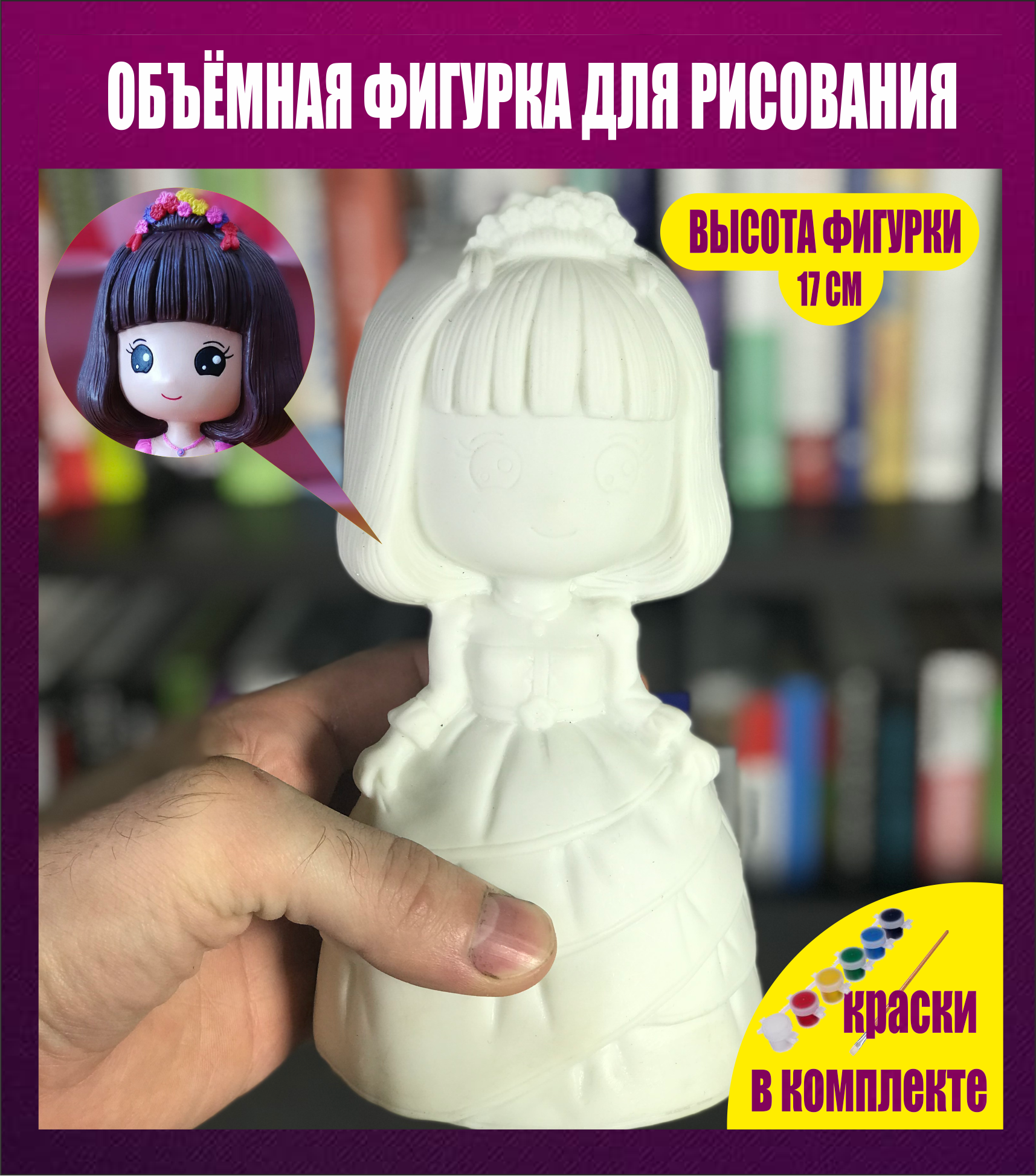 Набор для творчества Принцесса "Фигурки для раскрашивания", гипс, краски