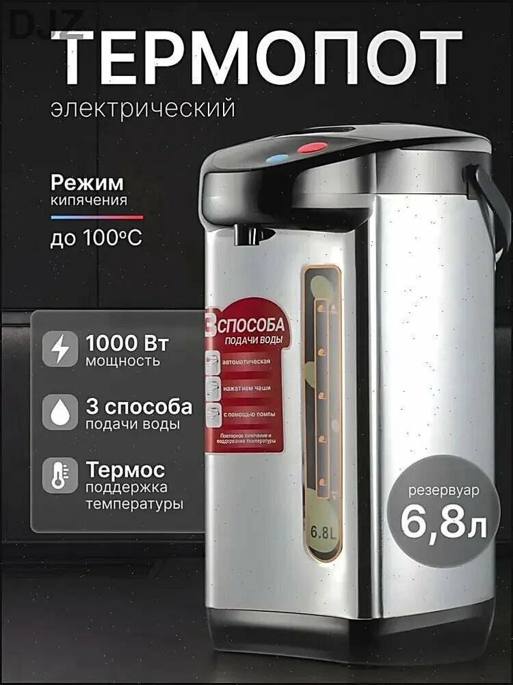 6,8-литровый электрический термос черный (бестселлер)