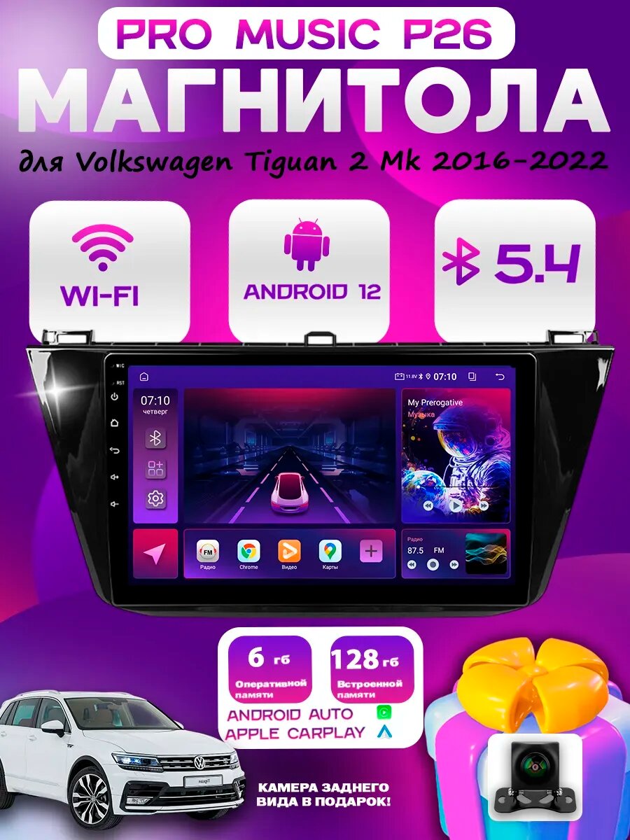 Магнитола P26 Tiguan 2 2016-2022 6/128Gb, Bluetooth, FM/AM, GPS