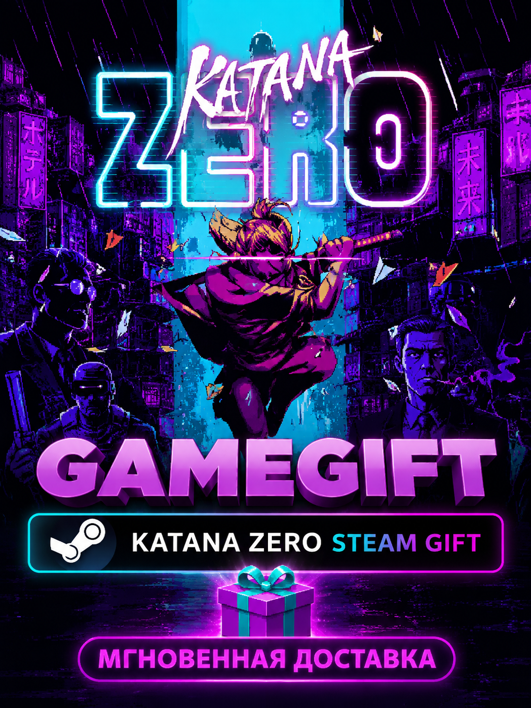 Игра Katana ZERO для STEAM ПК (PC) | Страна активации - Россия | Подарком на Ваш аккаунт | Автовыдача