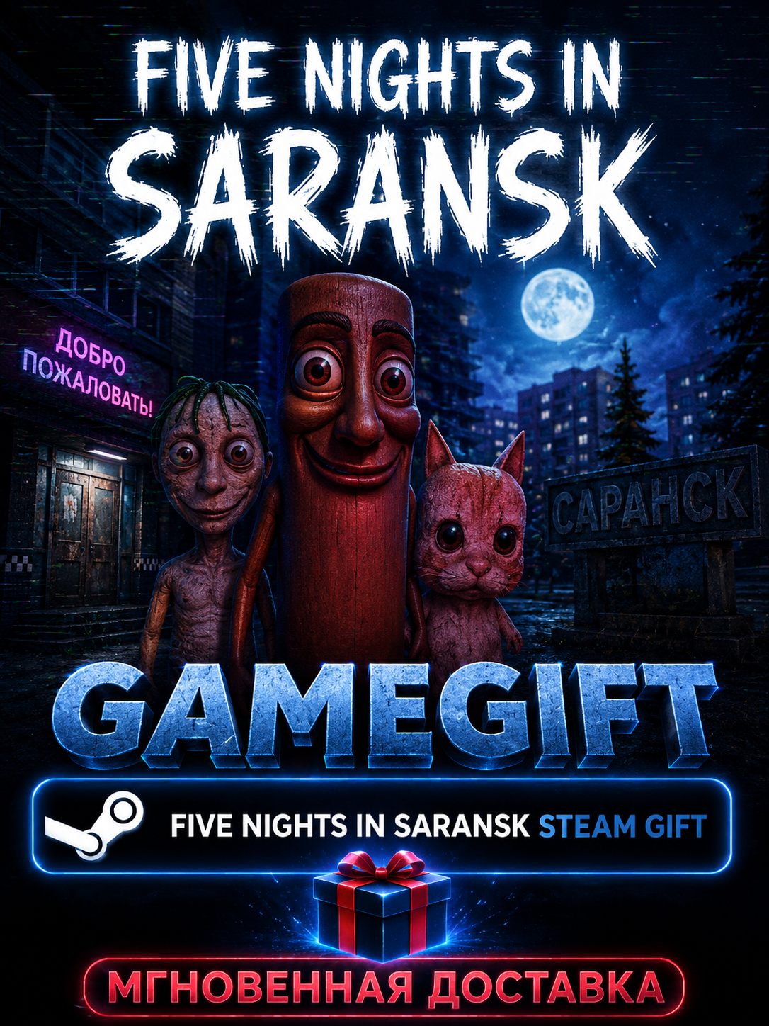 Игра Five Nights In Saransk для STEAM ПК (PC) | Страна активации - Бразилия | Подарком на Ваш аккаунт | Автовыдача