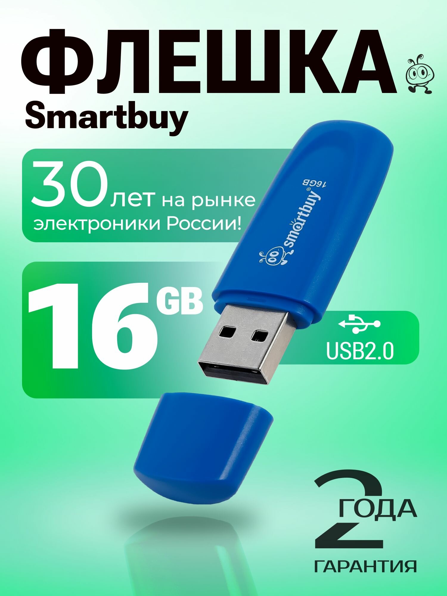 Флешка 16 ГБ USB 2.0 SmartBuy Scout