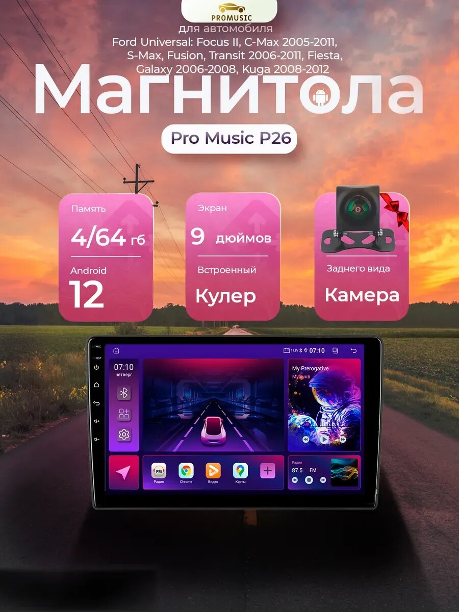 Магнитола P26 Ford Universal 4/64