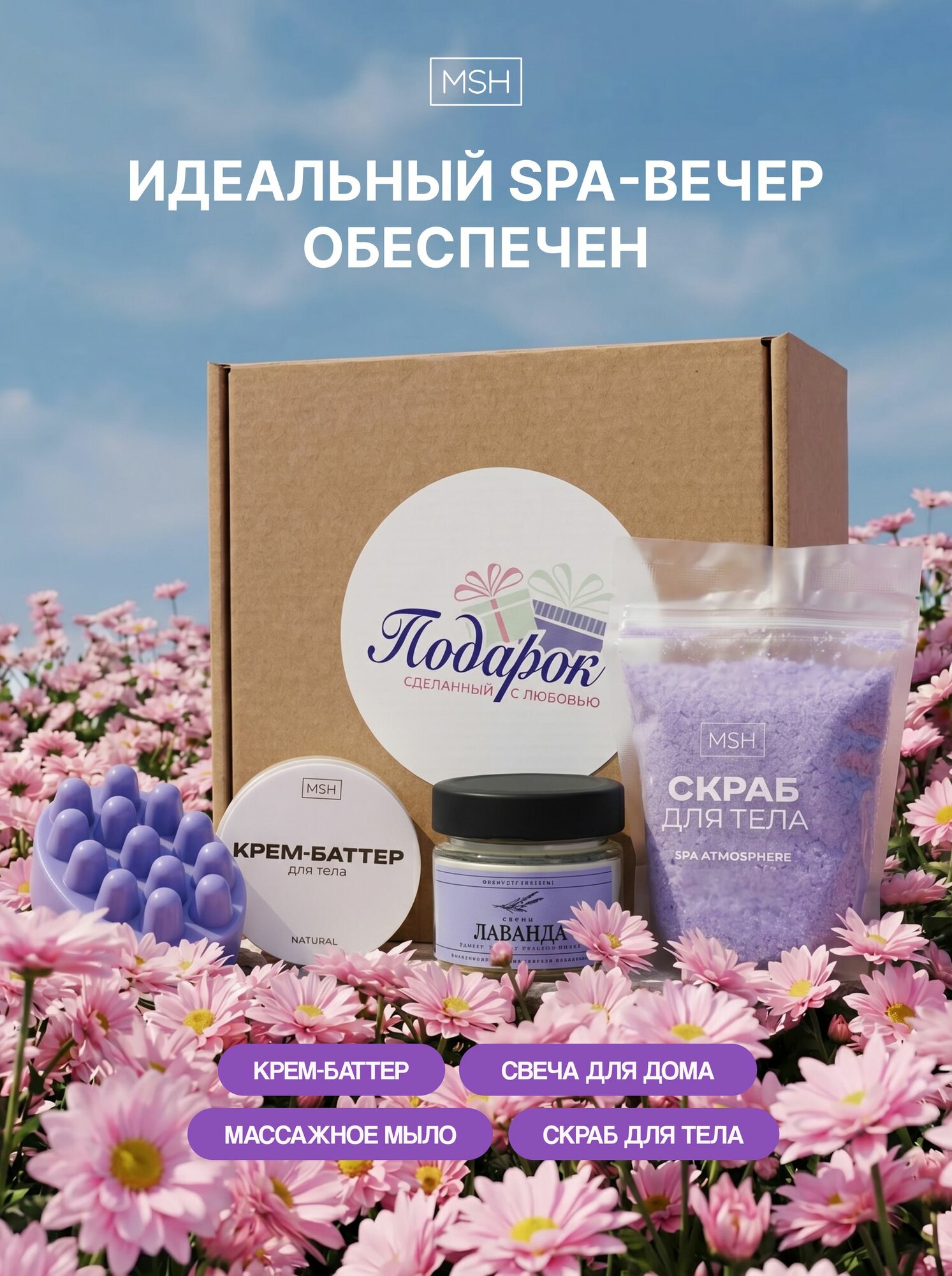 Подарочный набор для женщин натуральной косметики Лавандовый Прованс: свеча, мыло, баттер, скраб подарок женщине лавандовый набор мыла и свечи