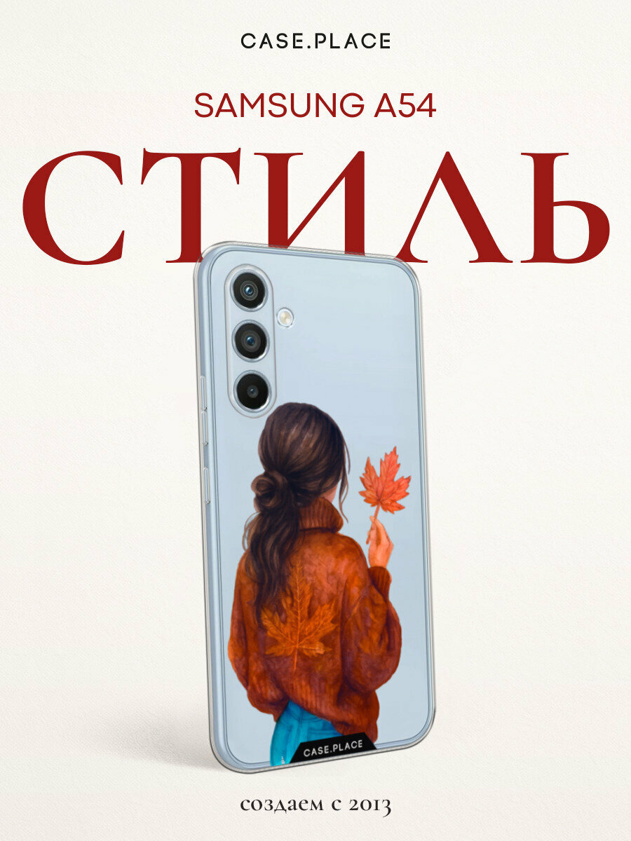Чехол на Samsung Galaxy A54 / Самсунг A54 с принтом "Девушка с опавшим листом", прозрачный