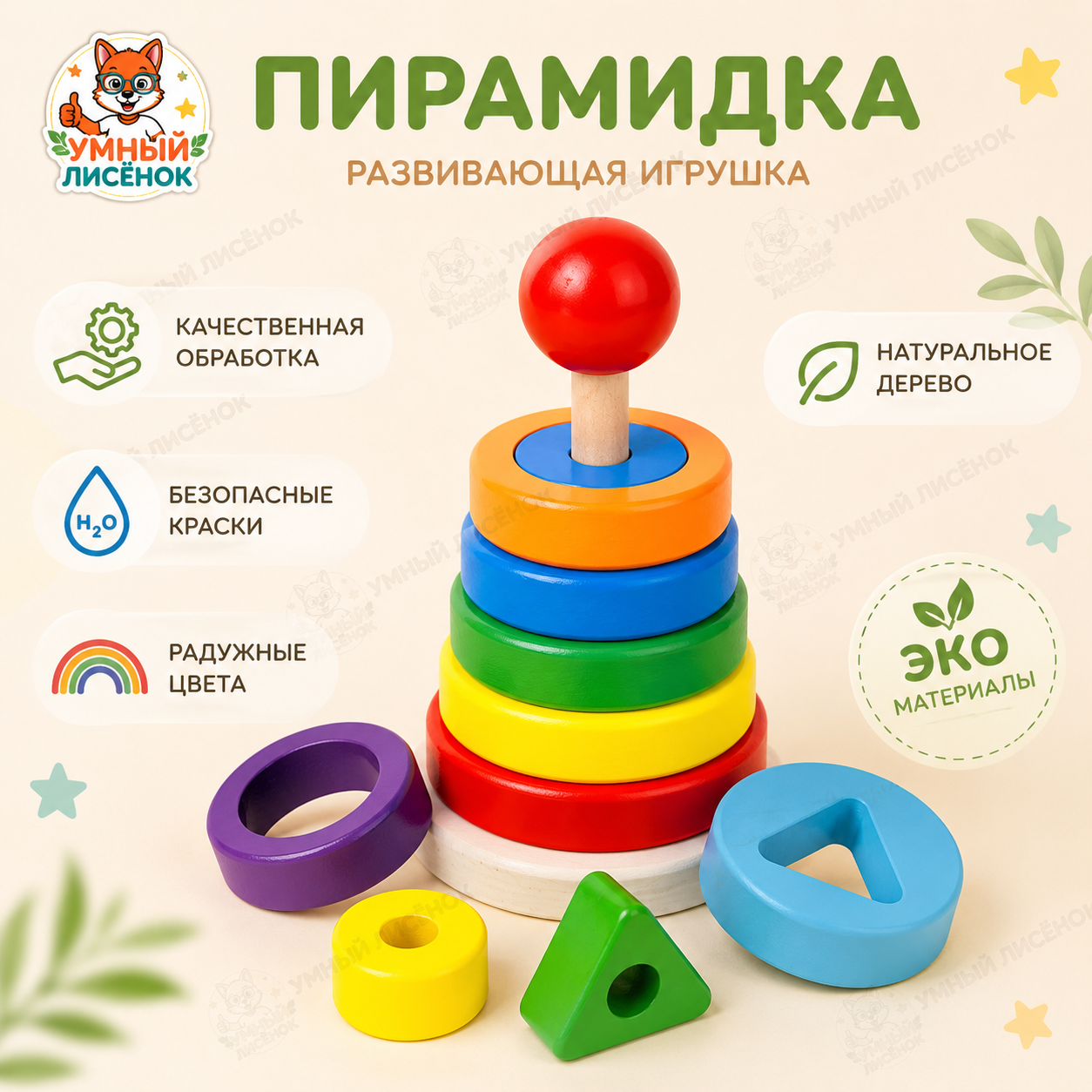 Развивающая деревянная пирамидка c геометрическими фигурами 2 в 1 для малышей