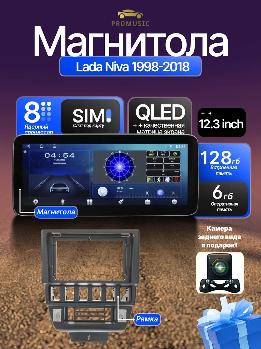 Магнитола TS18 PRO Lada Niva 1998-2018 12.3 дюйм 6+128Gb, Bluetooth, FM/AM, GPS