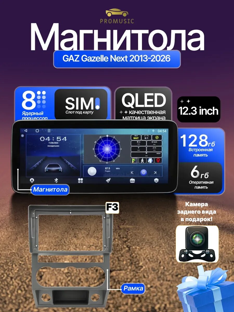 Магнитола TS18 PRO GAZ Gazelle Next 13-26 12.3 дюйм 6+128