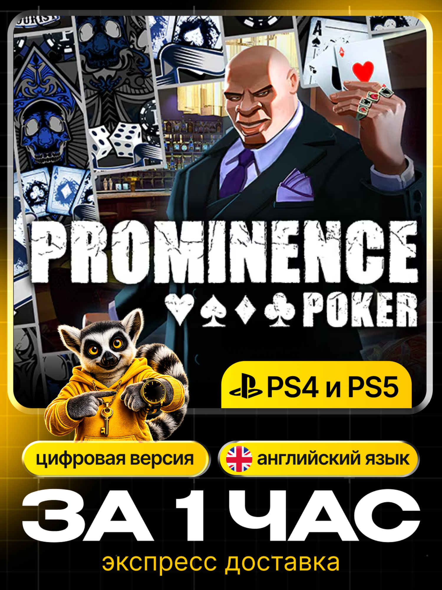 Игра Prominence Poker для PS4 и PS5 | Английский язык| PlayStation 4 и 5