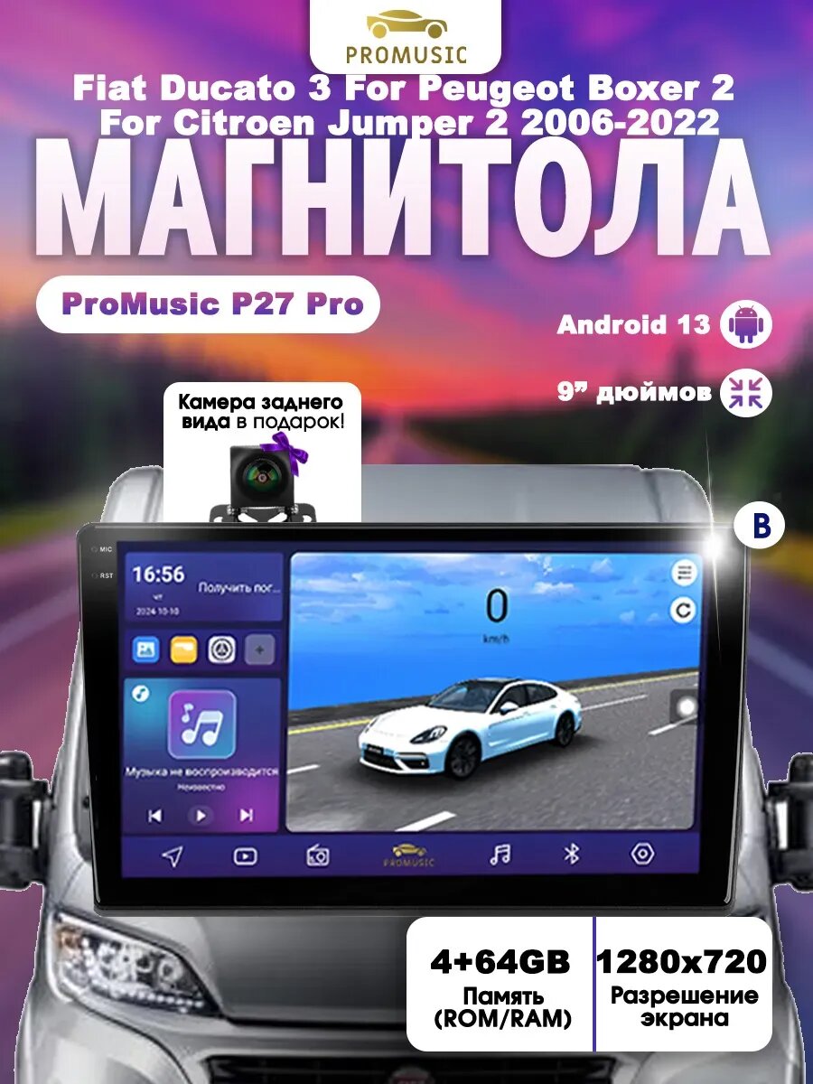 Магнитола P27Pro Fiat Ducato 3 For Peugeot Boxer 2 4+64