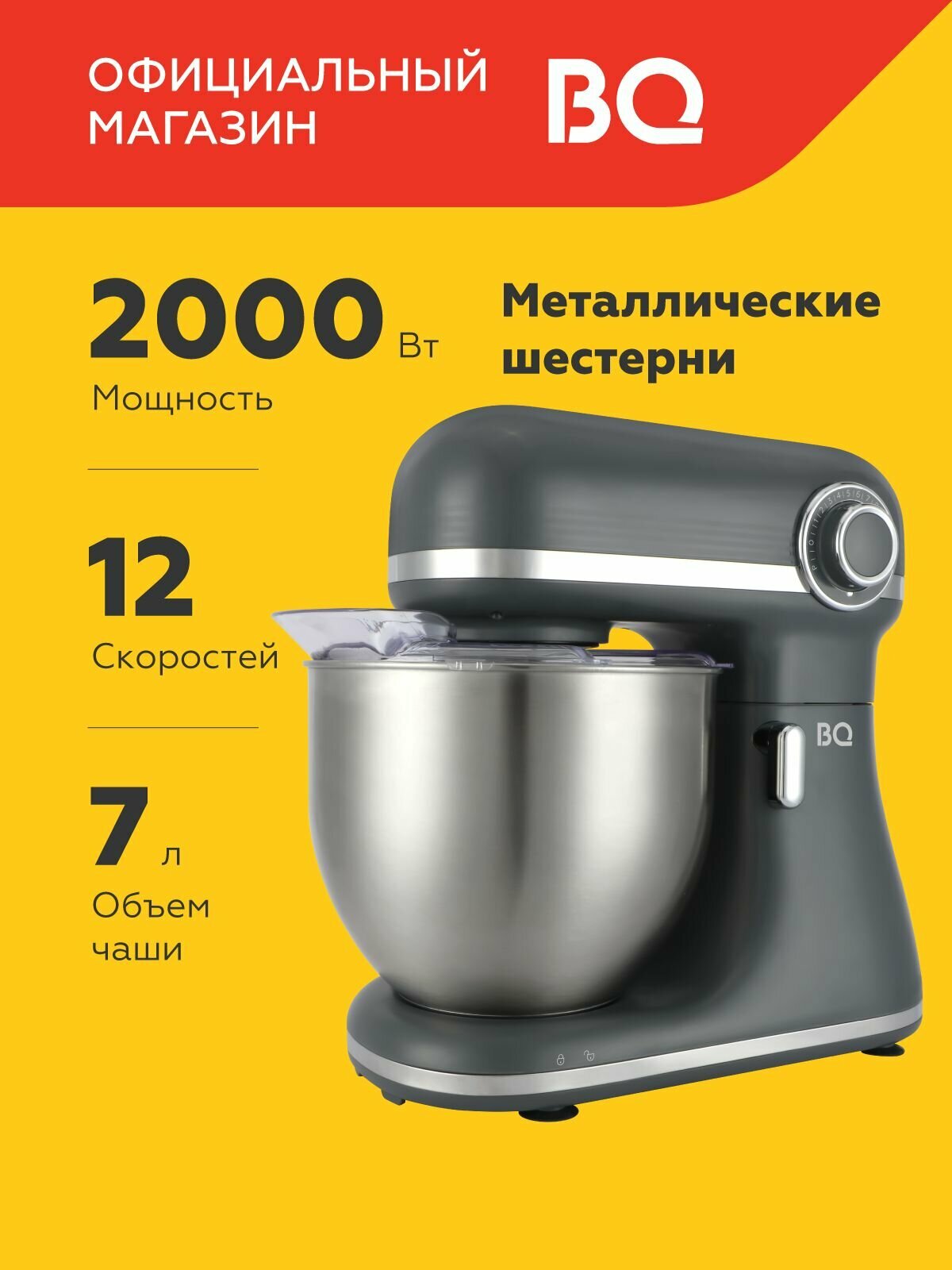 Планетарный миксер BQ PM1002 Серый 7л