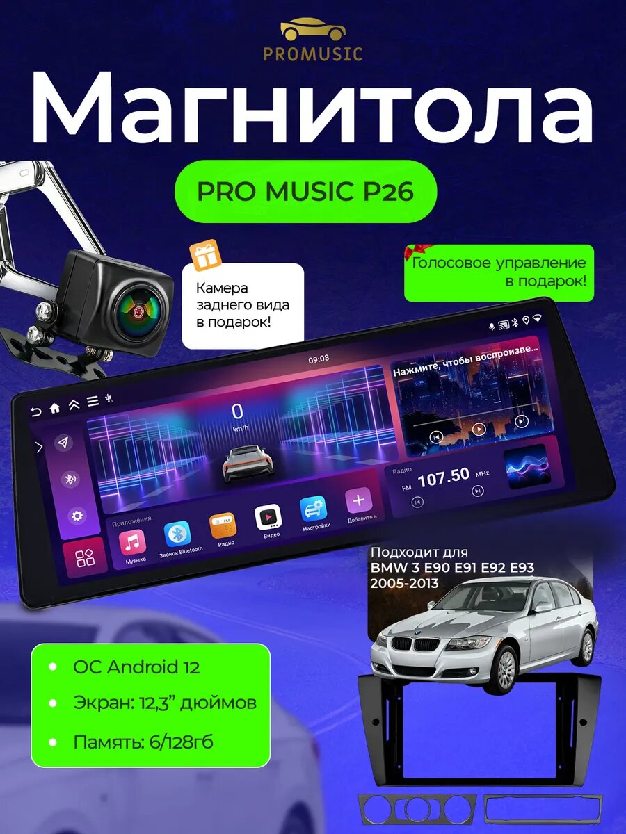 Магнитола P26 для BMW 3 E90 E91 E92 E93 2005-2013 6/128