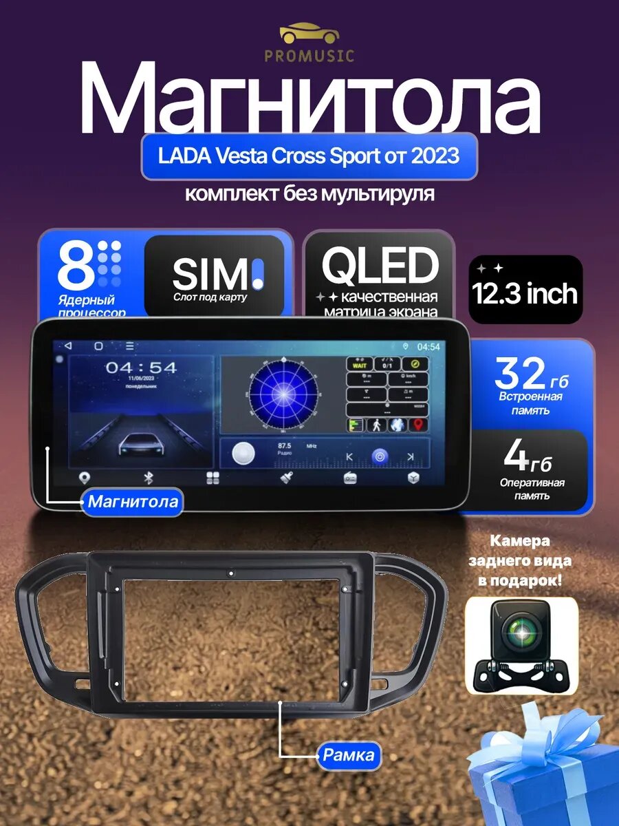 Магнитола TS18 PRO LADA Vesta Cross 23-26 12.3 дюйм 4+32