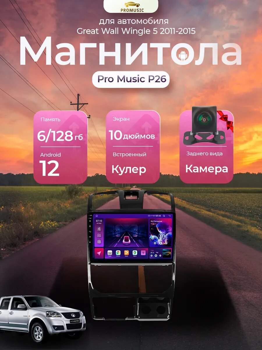 Магнитола P26 Great Wall Wingle 5 2011-2015 6/128