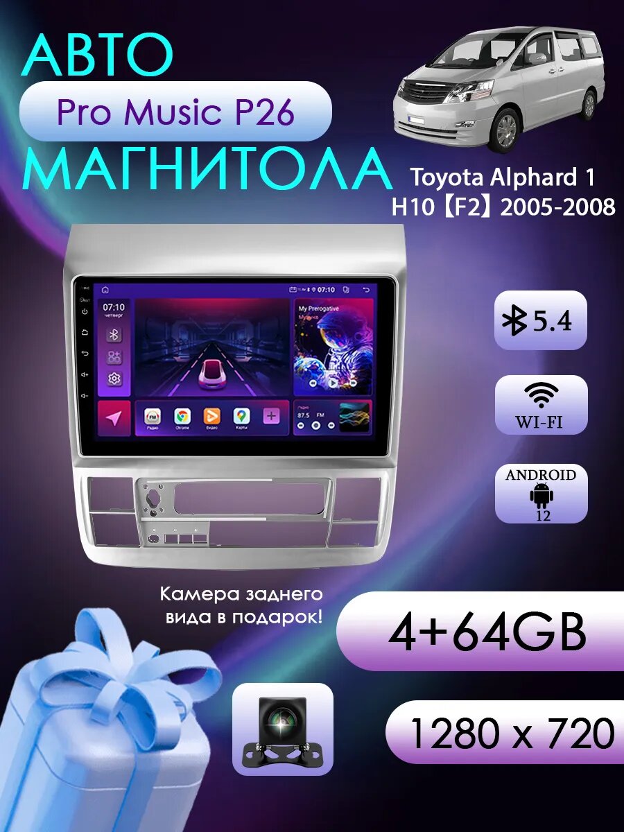 Магнитола P26 для Toyota Alphard 1 H10 05-08 4/64