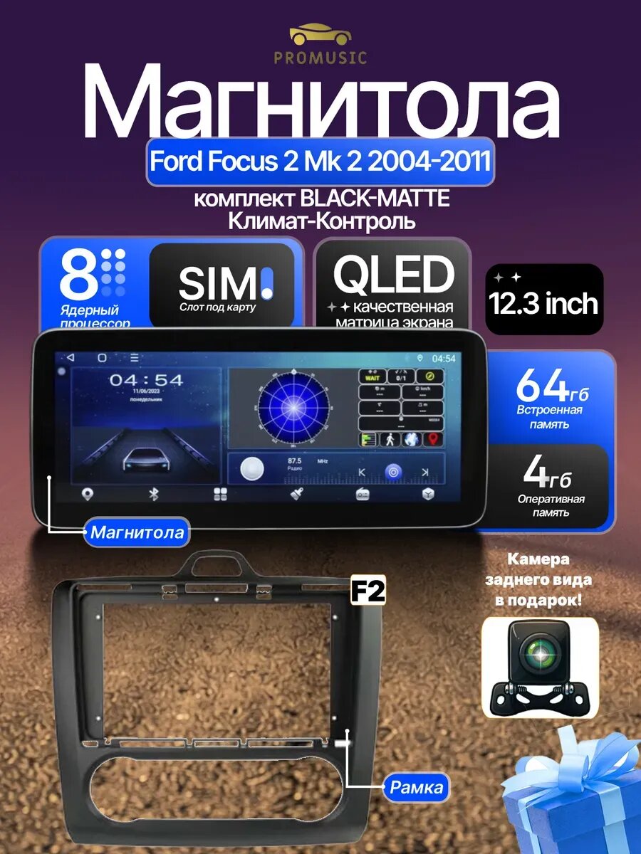 Магнитола TS18 PRO Ford Focus 2 Mk 2 04-11 12.3 дюйм 4+64