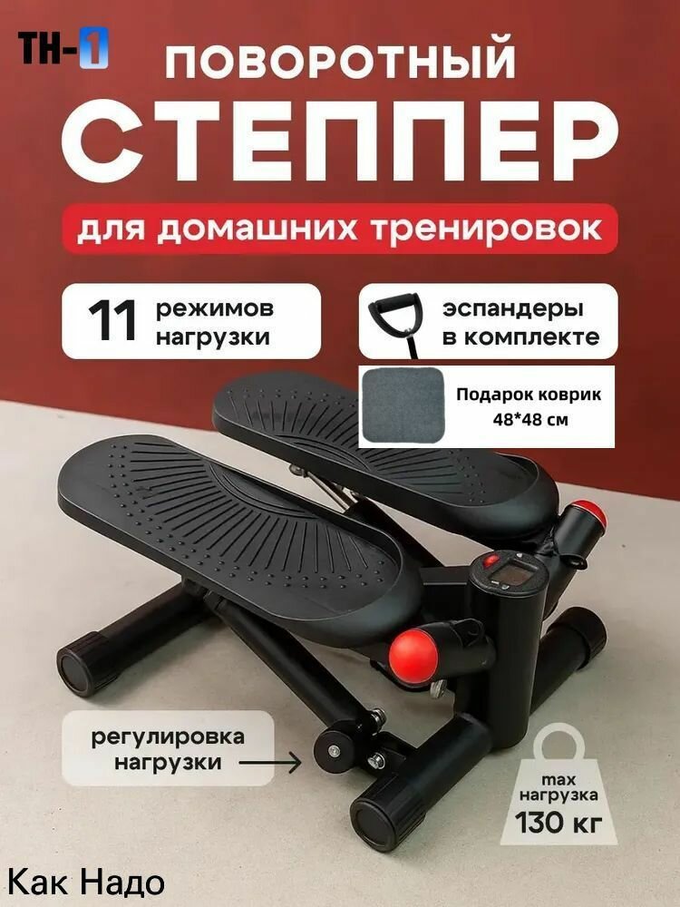 Степпер тренажер для дома поворотный