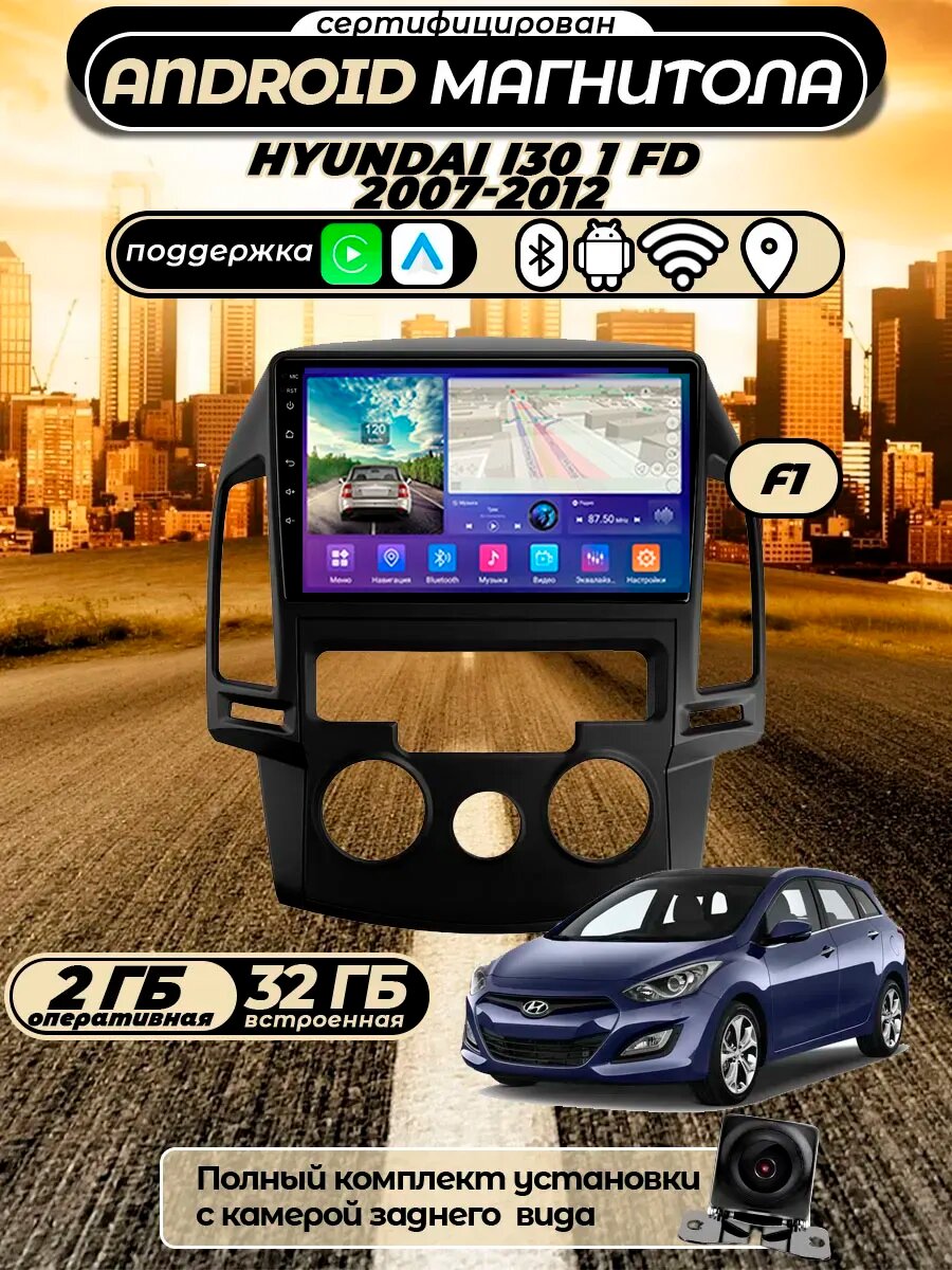 Магнитола для Hyundai i30 1 FD 2007-2012 2-32
